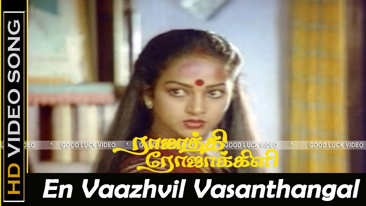 En Vaazhvil Vasanthangal Song | Rajathi Rojakili Movie | Suresh, Nalini ...