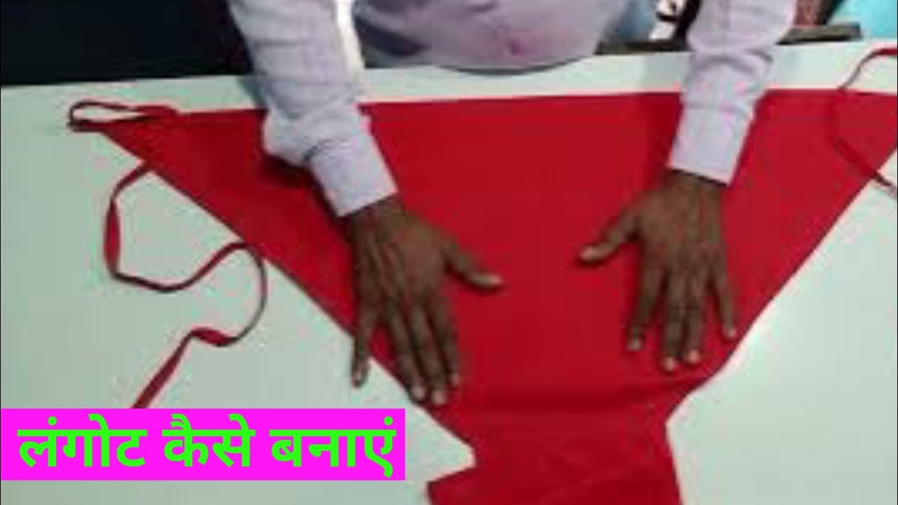 langot cutting । लंगोट कैसे बनाते है । लंगोट बांधने के फायदे । - YouTube