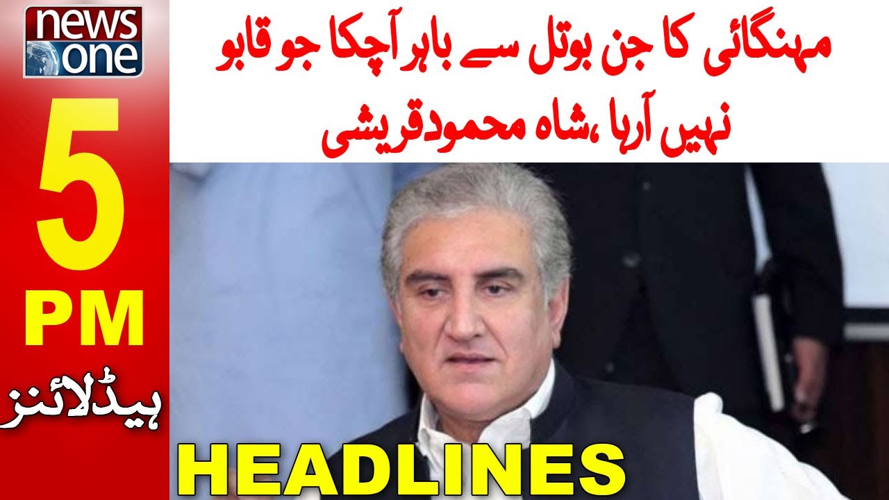 5PM Headlines | Shah Mahmood Qureshi | PTI | 04 Mar 2023 | NewsOne ...