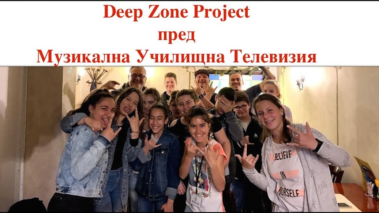 Deep Zone Project с интервю за Музикална училищна телевизия - YouTube
