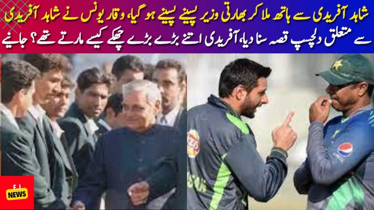 Waqar Younis Laughing Shahid Afridi Shake Hands with Indian Minister ...