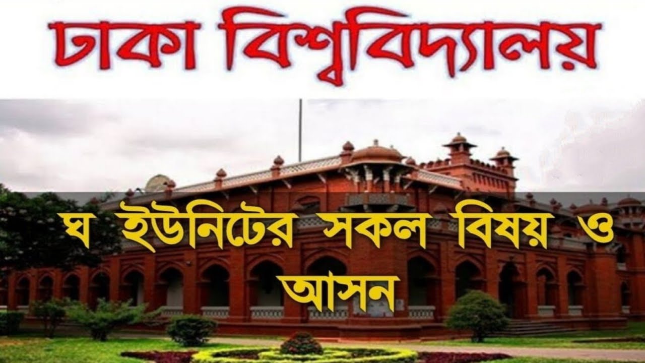 dhaka university d unit mark distribution II dhaka university d unit ...