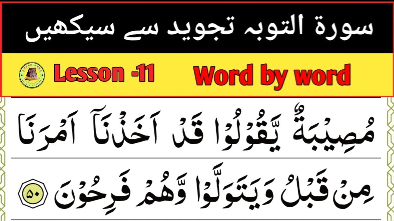 Complete Quran | Learn Quran With Tajweed | Surah Tauba Ayat 48 to 53 | Surah Al-toba Lesson -11 ...