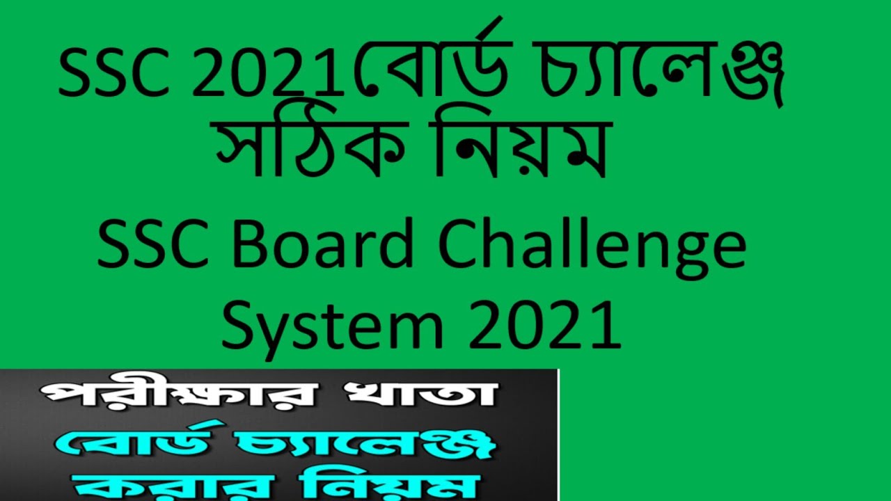 ssc result 2021 board challenge II SSC Result Board Challenge 2021II ...