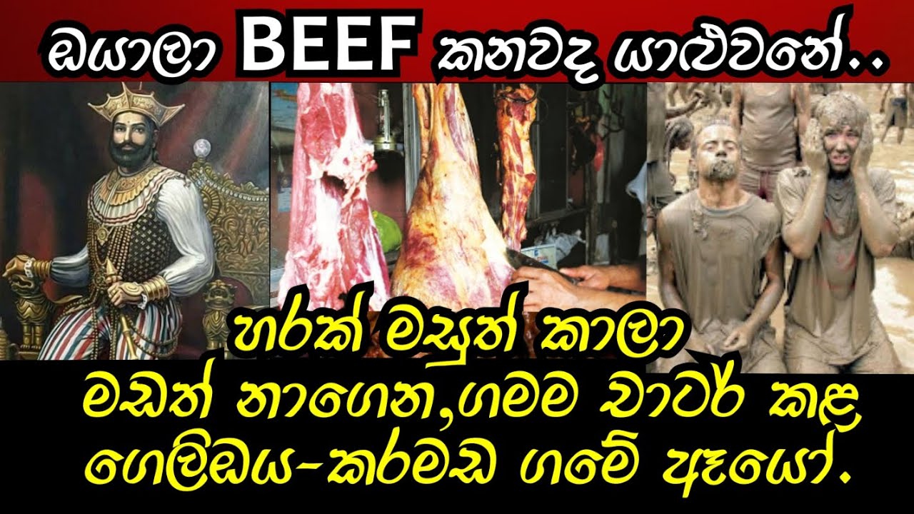 ගෙලිඔය සහ කරමඩ ගමට නම් ලැබුණු හැටි Youtube