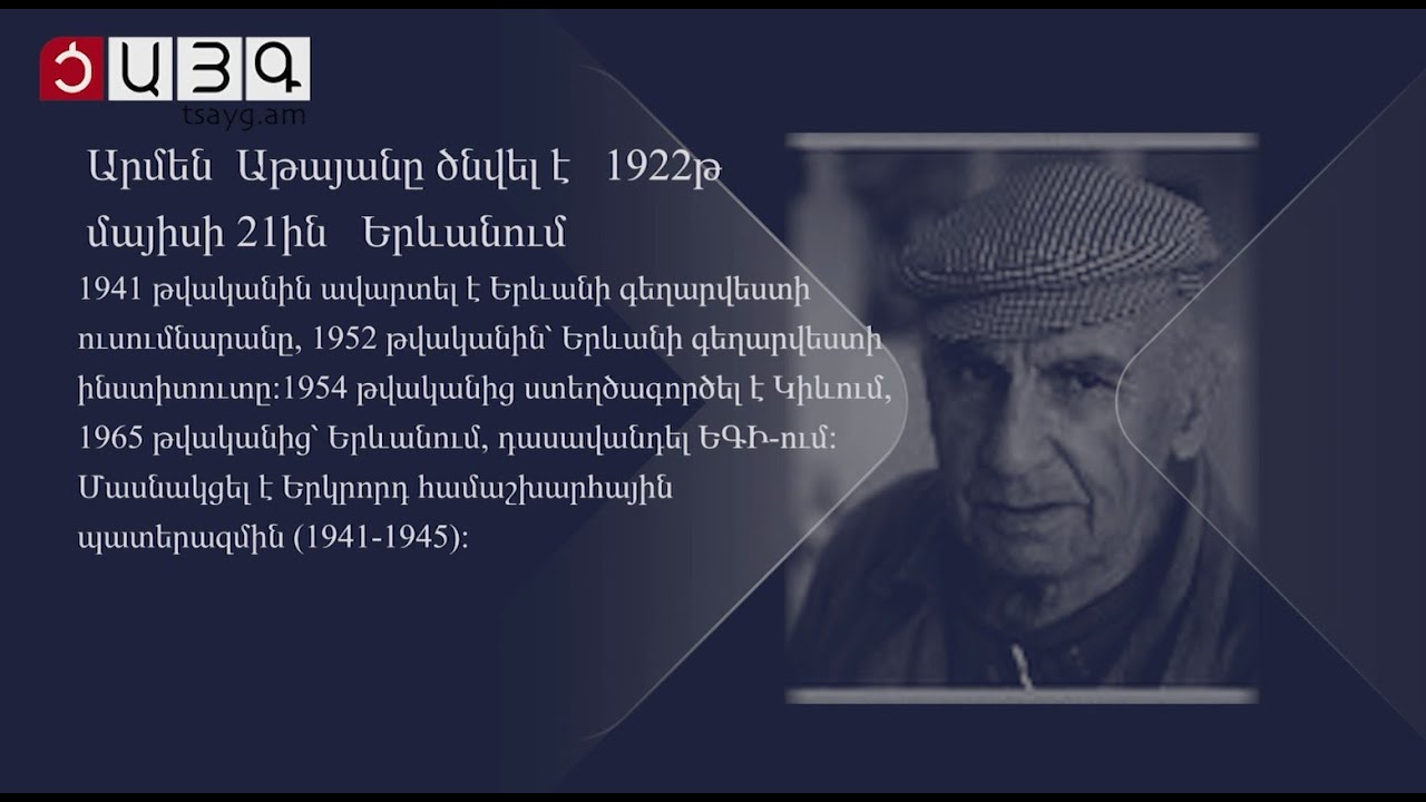 «Հայկական գույներ Աթայան Արմեն Արշակի Youtube