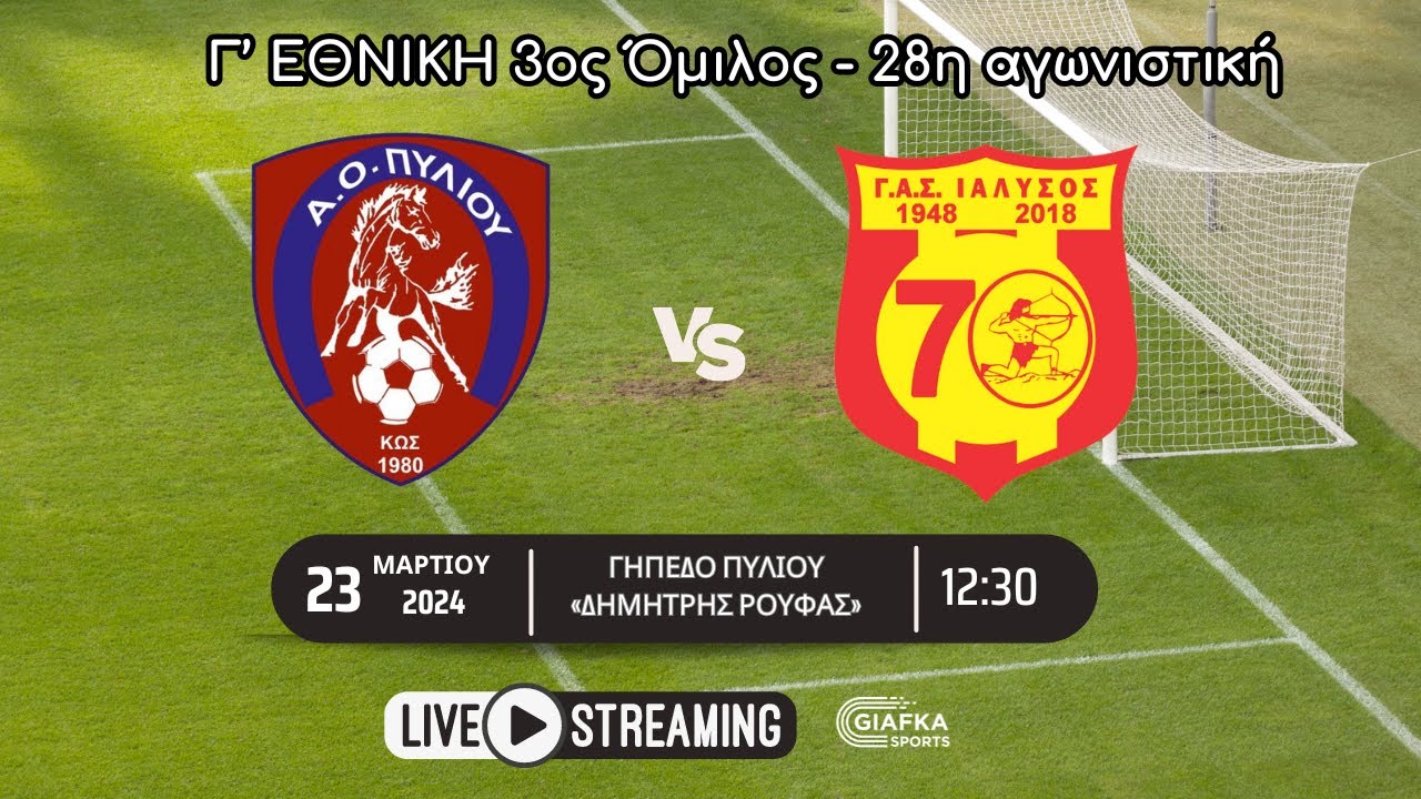 Live Streaming: Α.Ο Πυλίου - Ιάλυσος 2-0 | 28η αγωνιστική Γ' Εθνικής ...
