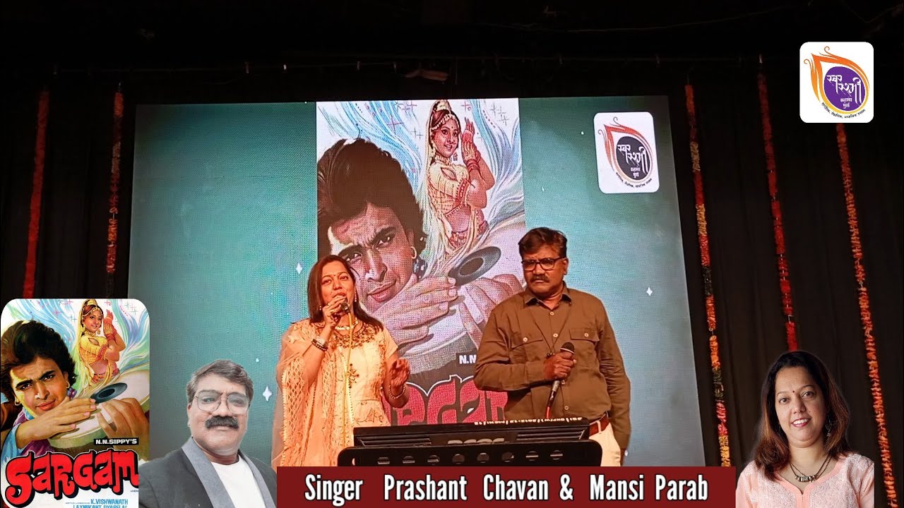 Koyal Boli Duniya Doli / Sargam / Singer Prashant Chavan & Mansi Parab / Swar Rashmi Kalamanch ...
