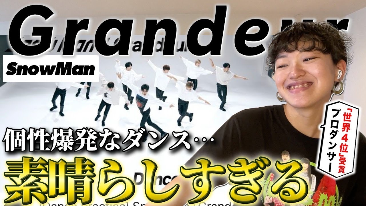 【魅了するゆっくりパート】SnowMan”Grandeur”のダンスを超細かく解説！※NGシーン有w - YouTube