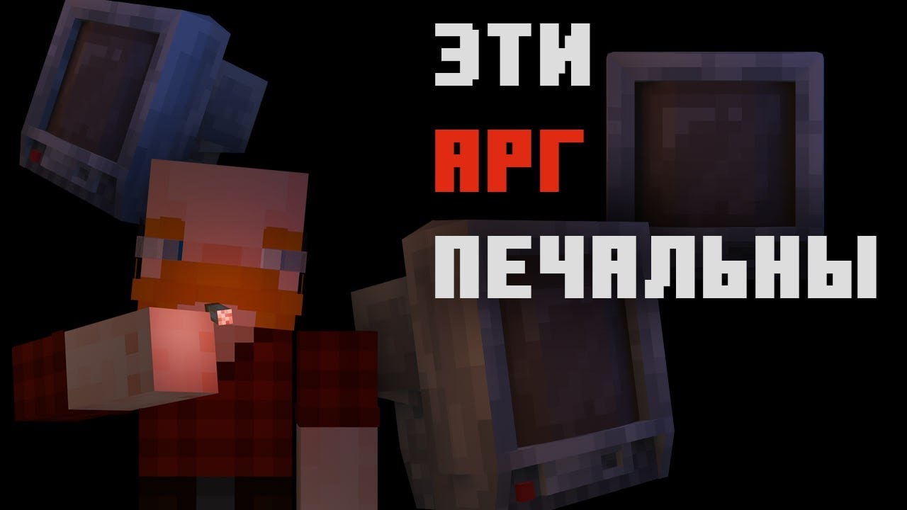Эти АРГ по Майнкрафту печальны | КРИСКА разбор Minecraft ARG - YouTube