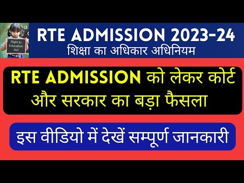 RTE online admission form 2023-24 | rte new update online application ...