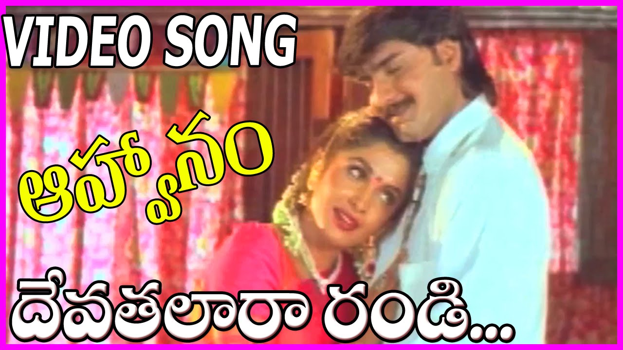 Aahwanam Telugu Movie || Devatalara Randi Video Song || Srikanth, Ramya ...