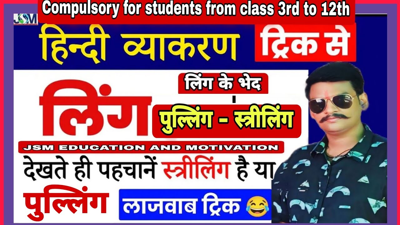 Hindi Grammar LING Gender _ लिंग- Ling Badlo Examples _ Hindi Grammar ...