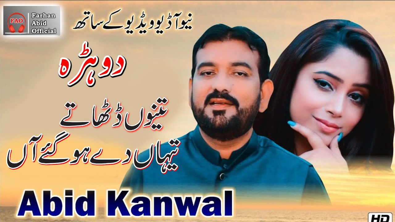 Tenu Ditha Ty Teha Dy Hogye Han || Singer Abid kanwal || Farhan Abid ...