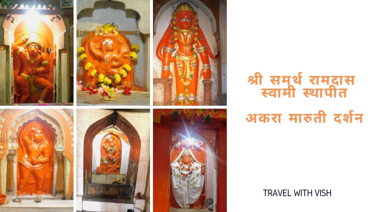 अकरा मारुती दर्शन ft. Hanuman Chalisa | Shri Samarth Ramdas Swami - YouTube