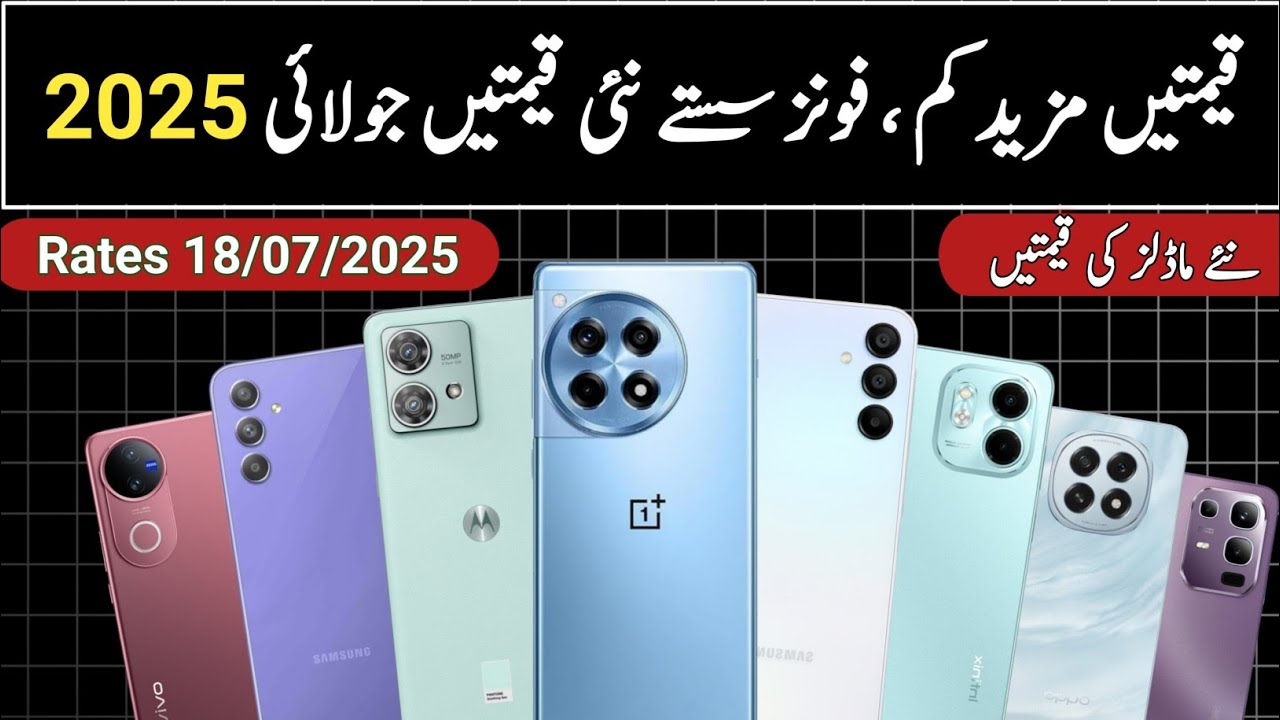 Mobiles Phones Prices Updated In Pakistan Julay 2025 | All New Mobile ...