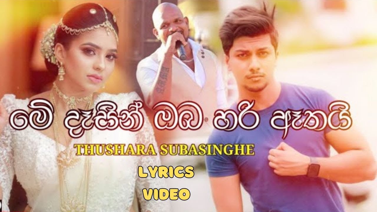Me dasin oba hari Athai | මේ දෑසින් ඔබ හරි ඈතයි Lyrics Video | Thushara Subasinghe - YouTube