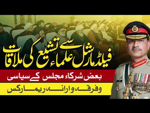 Meeting of the Field Marshal with Shia scholars