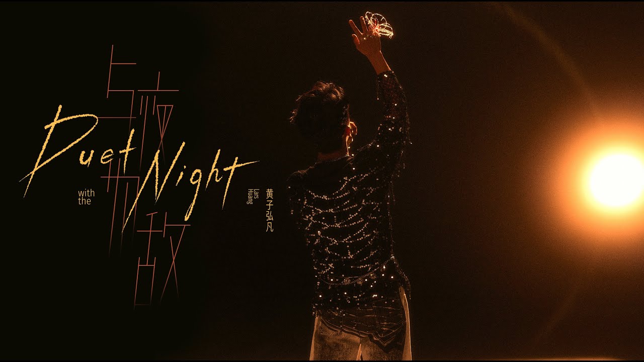 黄子弘凡 Lars Huang《与夜为敌》Live Performance - YouTube
