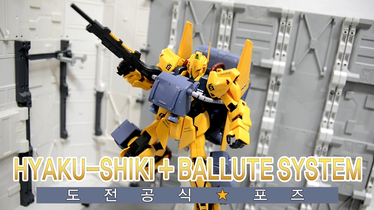 [도전 공식★포즈] MG 1/100 백식 + 밸류트 시스템 / HYAKU-SHIKI + BALLUTE SYSTEM - YouTube