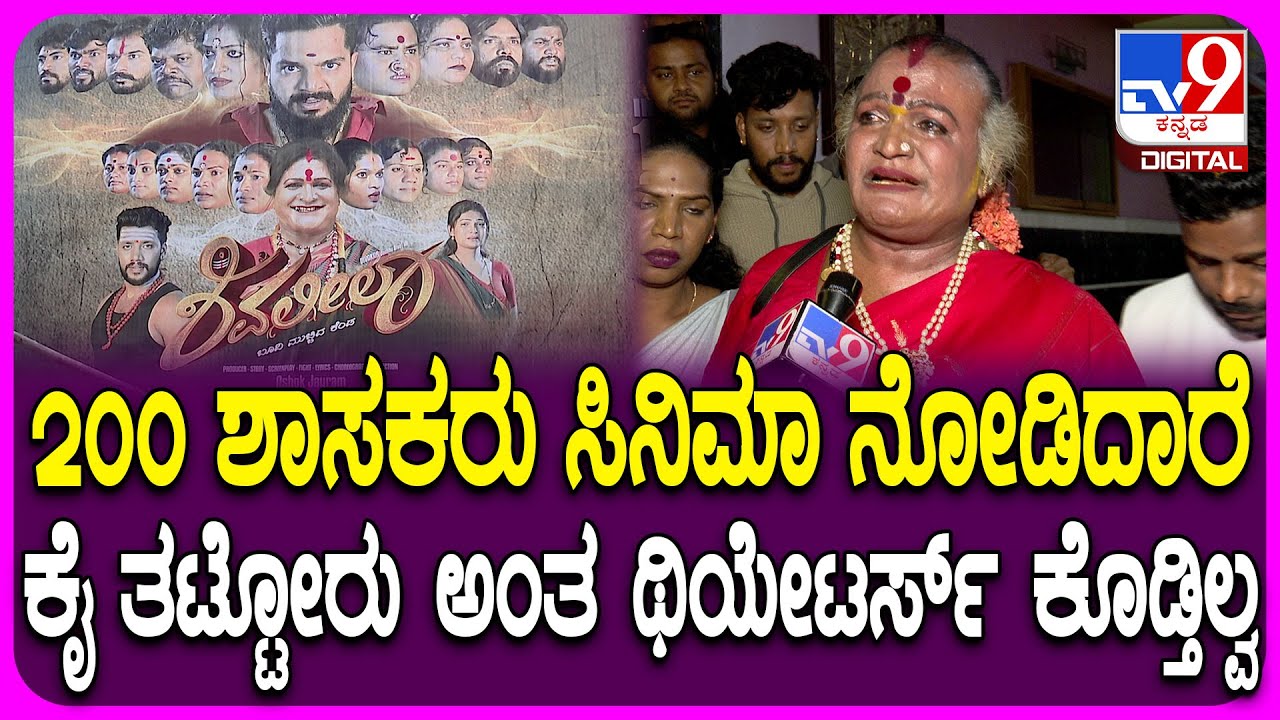 Jogathi Manjamma on Films: ಶಿವಲೀಲಾ ಸಿನಿಮಾಗೆ ಥಿಯೇಟರ್ಸ್ ಸಮಸ್ಯೆ-ಆಕ್ರೋಶ ...