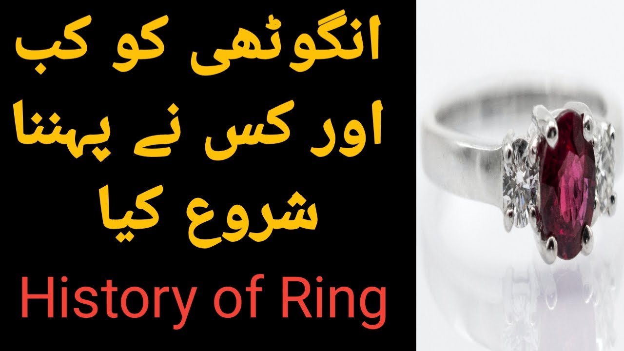 History of Ring | Angoothi ki taareekh | Ring | انگوٹھی |انگشتری ...