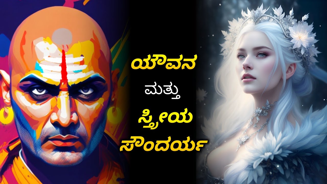 Top 10 Chanakya Neethi in Kannada - YouTube