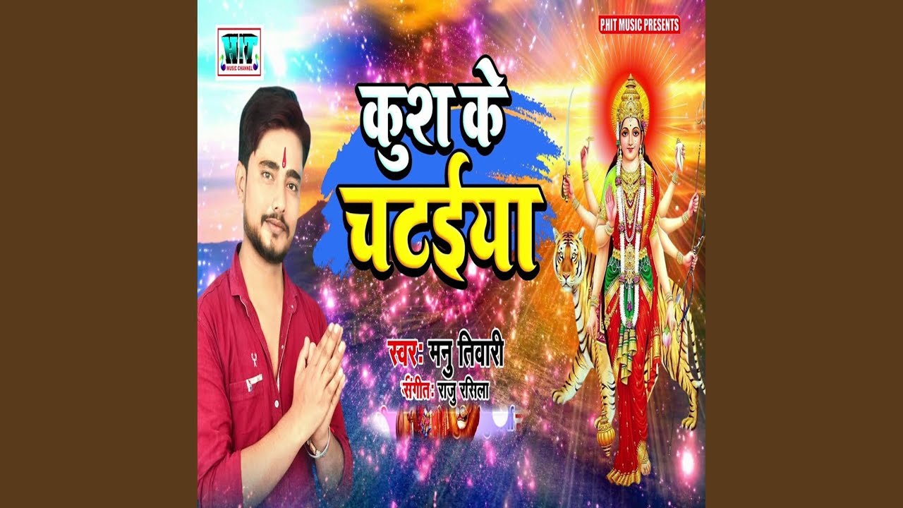 Kush Ke Chatiya Maiya - YouTube