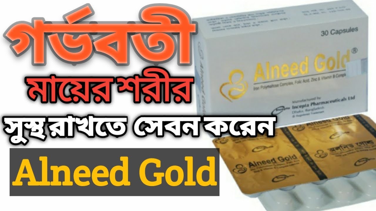 আলনিড ক্যাপসুল/Alneed Capsule,রক্তাল্পতা,Anemias,পুষ্টির উৎস,Folic Acid ...