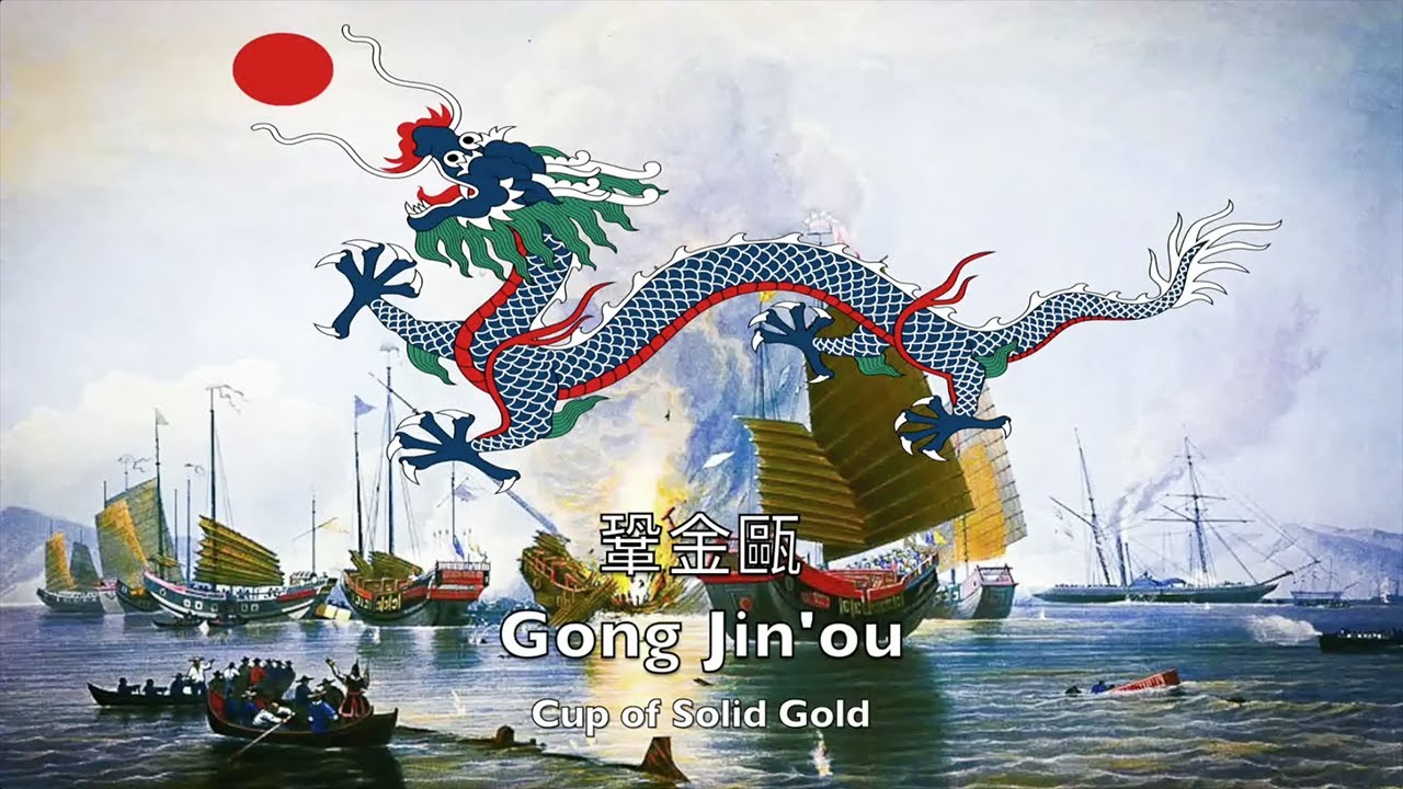 Historical Anthem of Qing Dynasty 鞏金甌 Cup of Solid Gold - YouTube