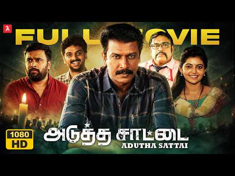 Adutha Saattai Full Movie Tamil | Samuthirakani | Athulya Ravi | Anbazhagan | Thambi Ramaiah