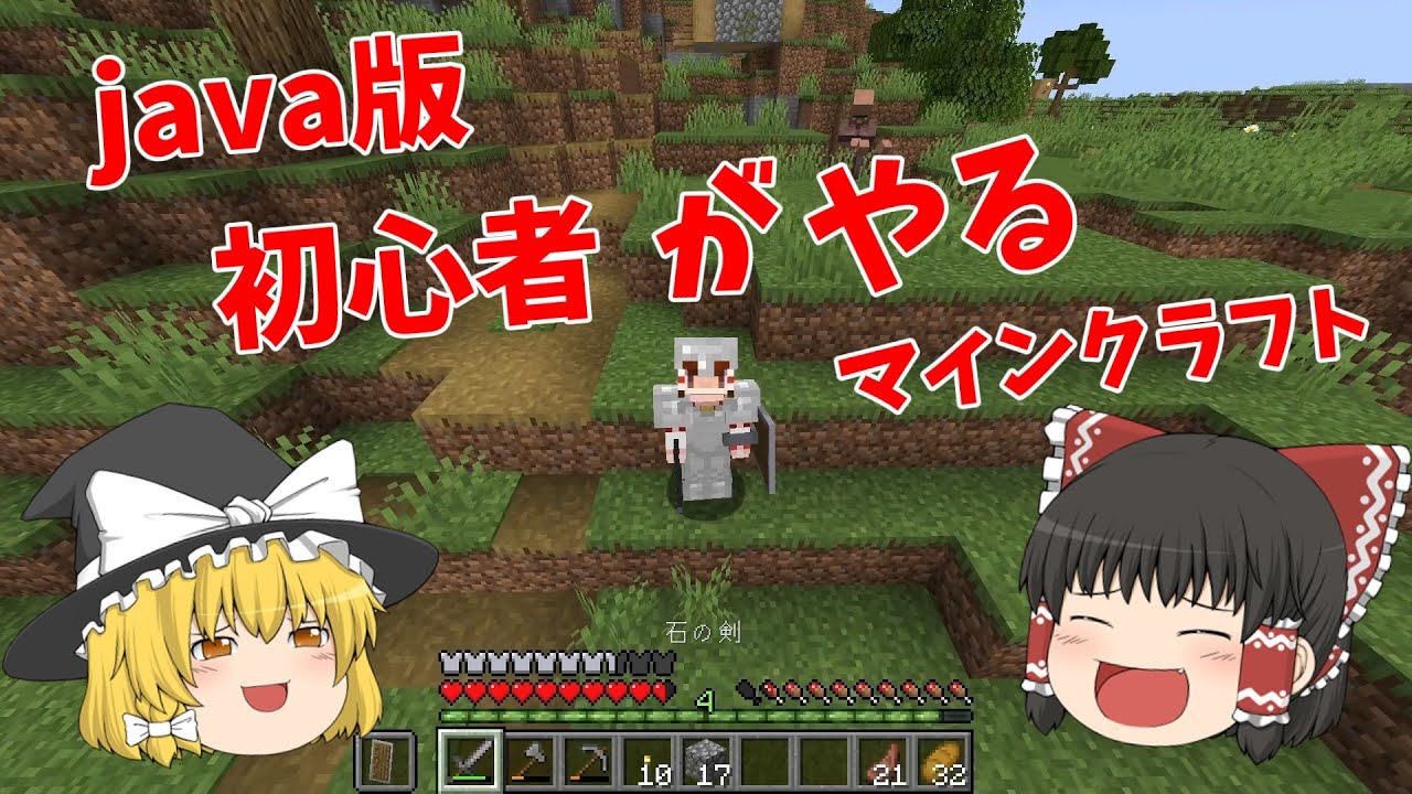 java版初心者がやるマインクラフト part1 - YouTube