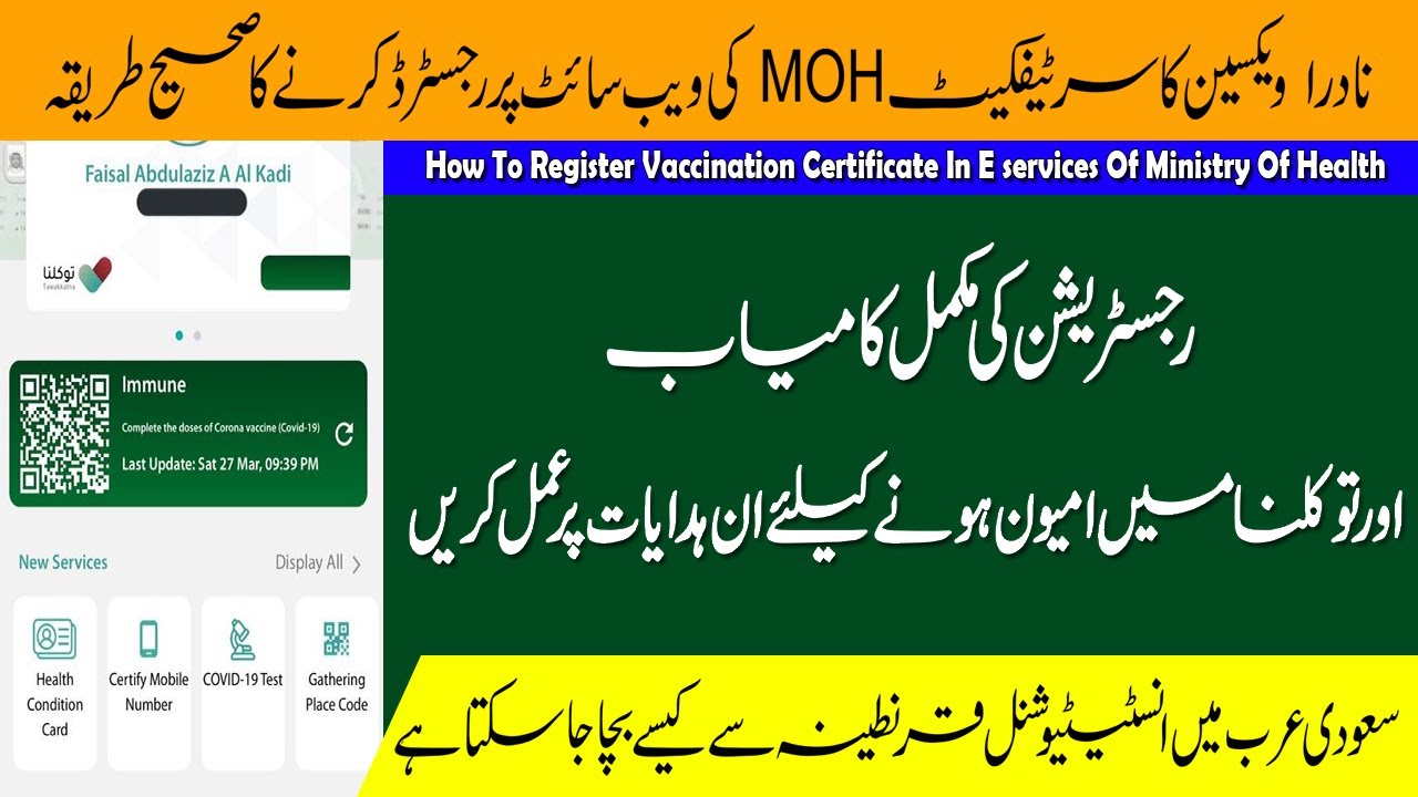 How To Register Vaccination Certificate In E services Ministry Of ...