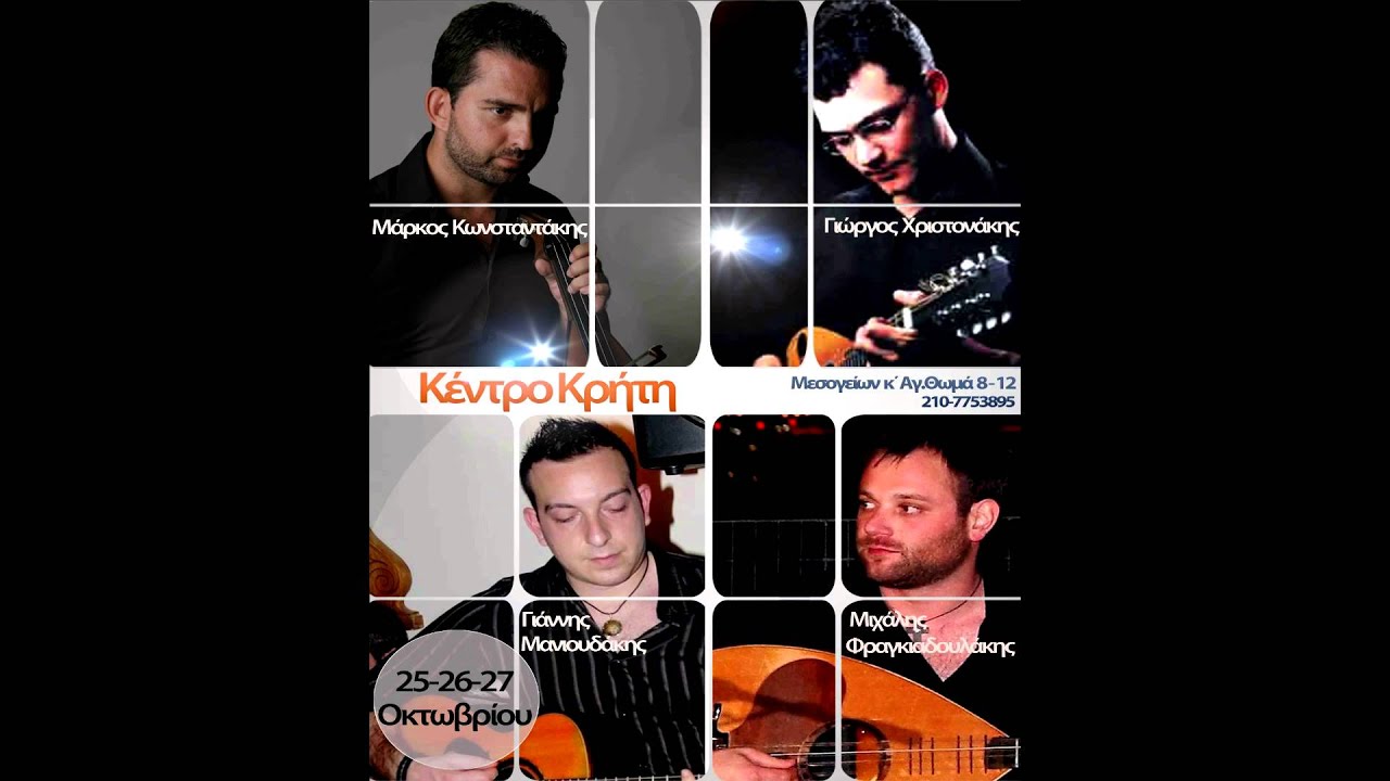 Κοντυλιές - Κωνσταντάκης - Χριστονάκης - YouTube