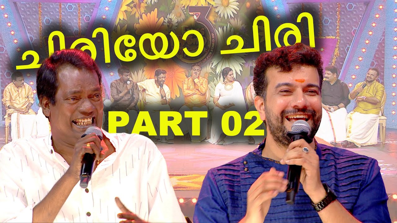 പാരഡി പാട്ടും ചിരിയും കളിയുമായി താരങ്ങൾ PART 02 #rameshpisharody # ...