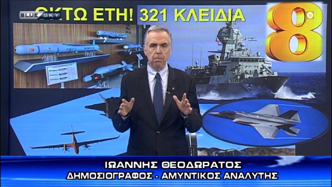 Θεοδωράτος - Με το κλειδί της Ιστορίας (321η) 5Mar24 (HD) - YouTube