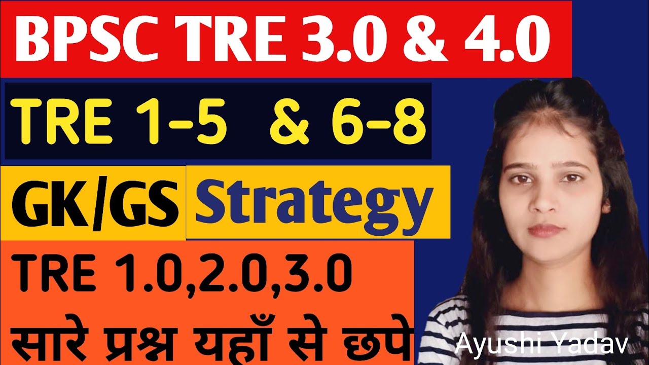 BPSC TRE 3.0 & 4.0 कहाँ से पढें/BPSC TRE 1.0, 2.0 ,3.0 सारे प्रश्न यहाँ से पूछे गए/BPSC TRE 3.0 ...