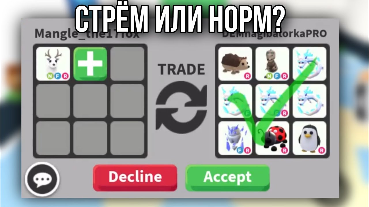 ТРЕЙДЫ НА НЕОН АРКТИК ОЛЕНЯ В АДОПТ МИ Youtube