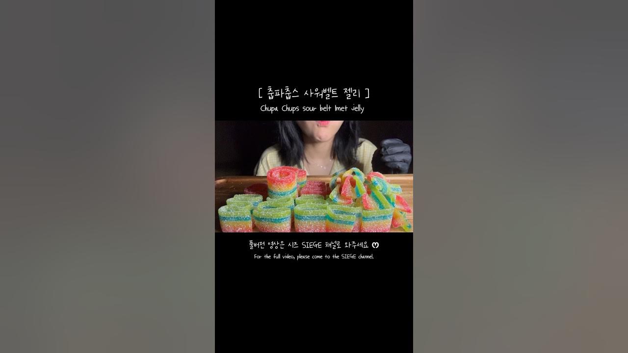 얼린 춥파춥스 사워벨트 젤리 리얼먹방🍭 오도도독 Youtube