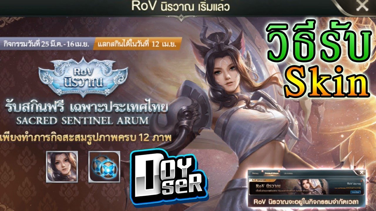 วิธีรับSkin นิรวาณ สั้นๆกับ Doyser:ROV Talk - YouTube