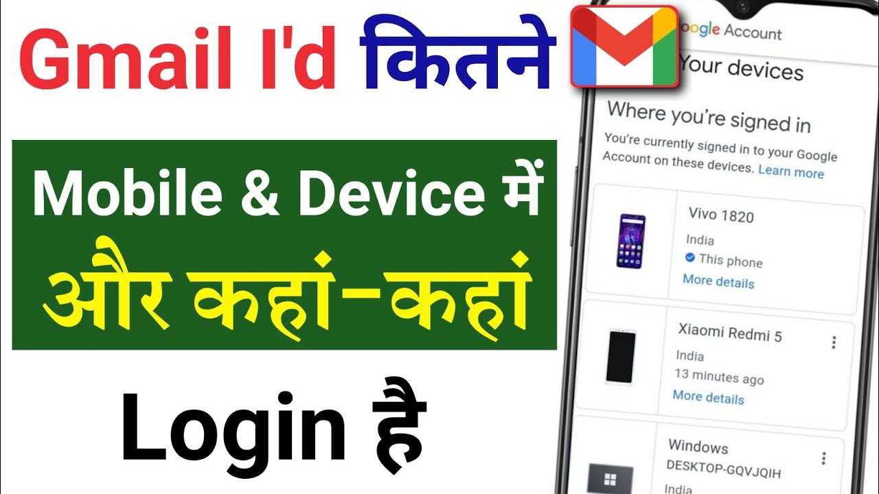 mera gmail kaha kaha login hai kaise pata kare | email id kitne mobile ...