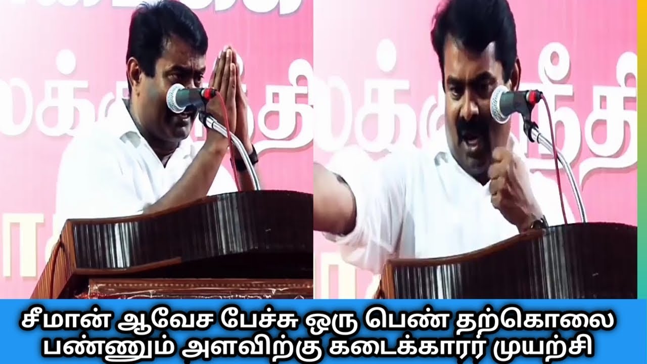 Seeman best speech || Seeman latest speech today - YouTube