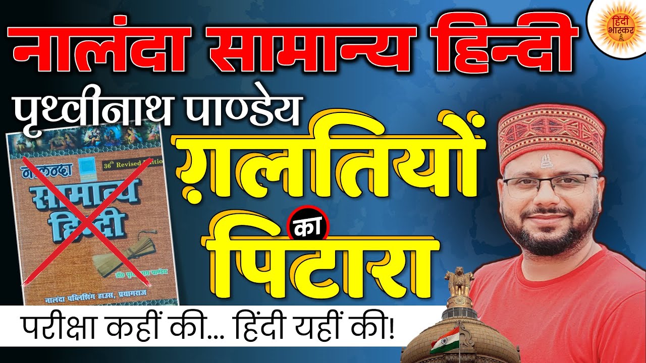Nalanda Publication Hindi Book Review | Prithvi Nath Pandey Hindi Book ...