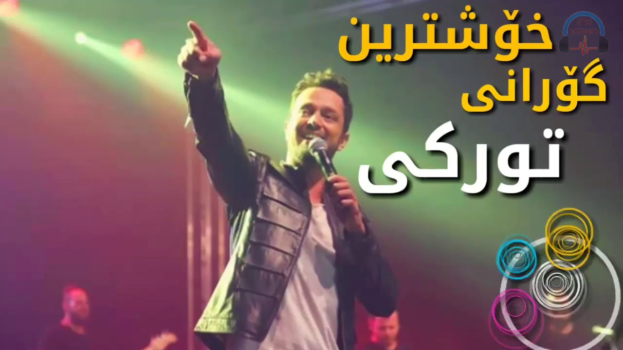 xoshtrin gorani turki 2018🌷 خۆشترین گورانی تورکی - YouTube