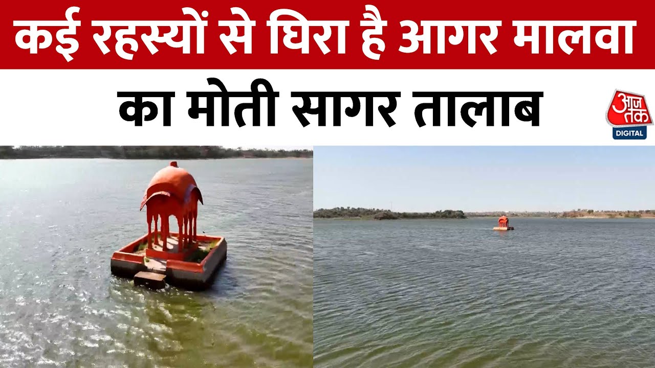 Adbhut Avishvasniya Akalpniya: Moti Sagar Pond का रहस्य, हर साल लेता है ...