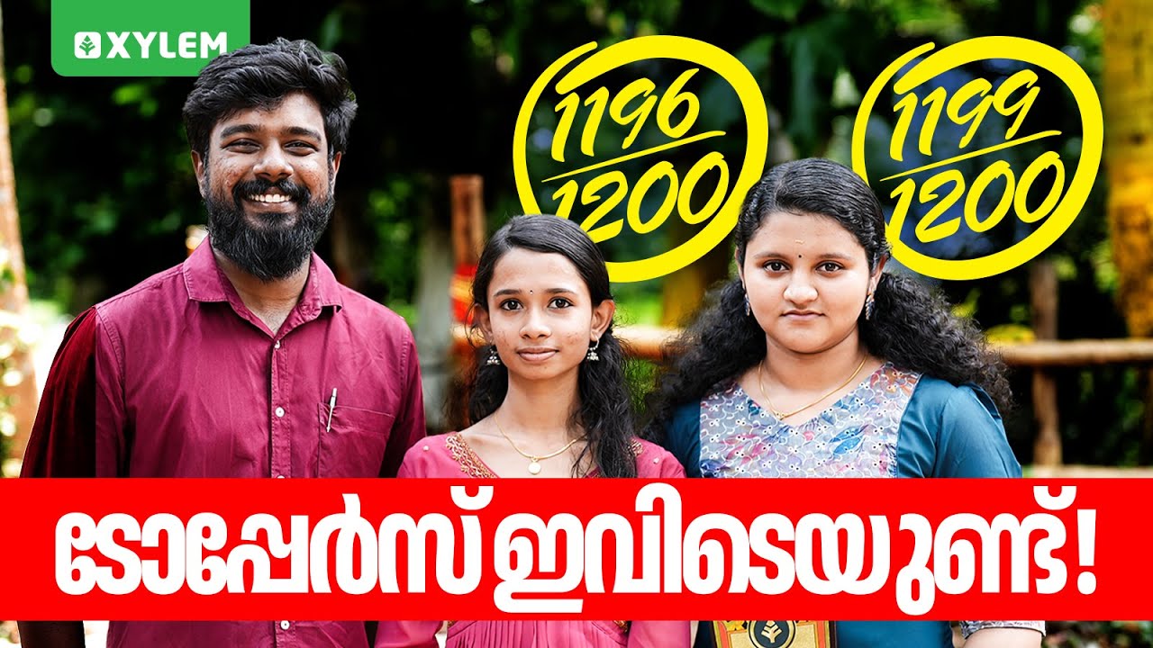 ടോപ്പേർസ് ഇവിടെയുണ്ട് Xylem Plus One Youtube 9743