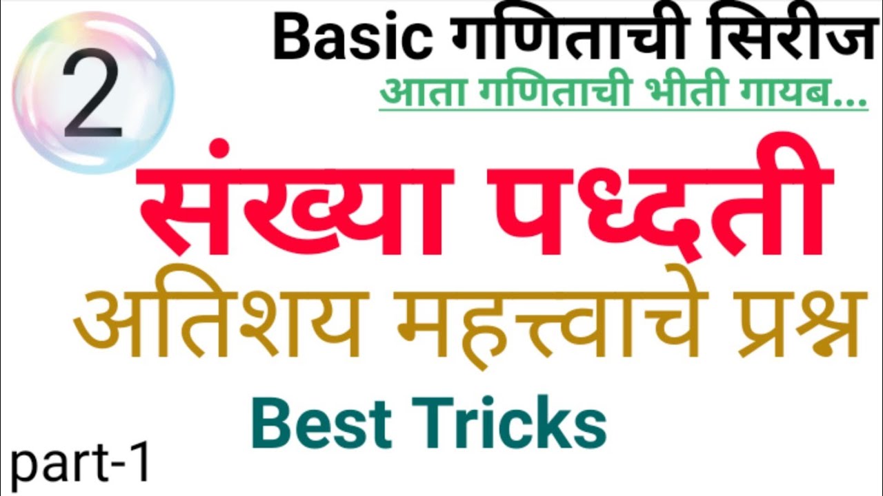 संख्या पध्दती | number system | maths in marathi - YouTube