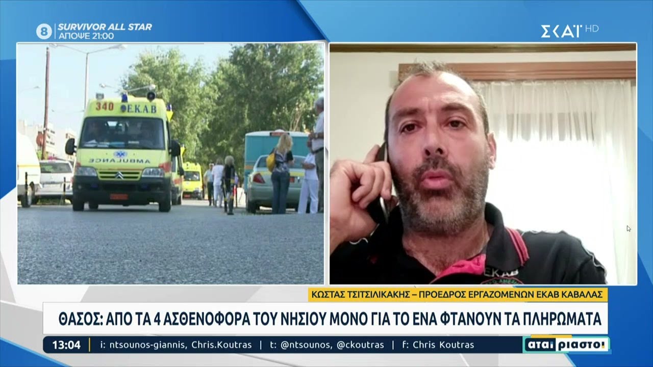 Θάσος: Τουρίστρια έσβησε επειδή το ΕΚΑΒ καθυστέρησε 45 λεπτά - YouTube