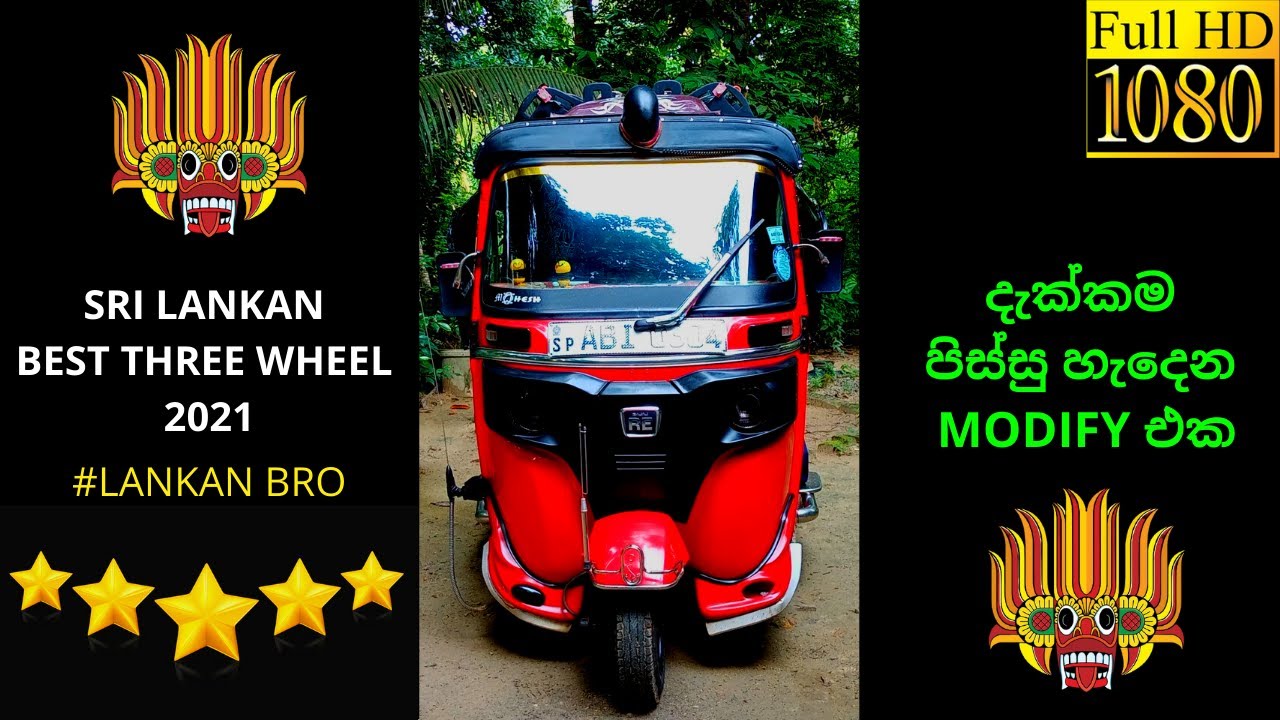 අපේ 😏හැඩකාරයා|three wheel modify sri lanka|modified@youtubecreators ...