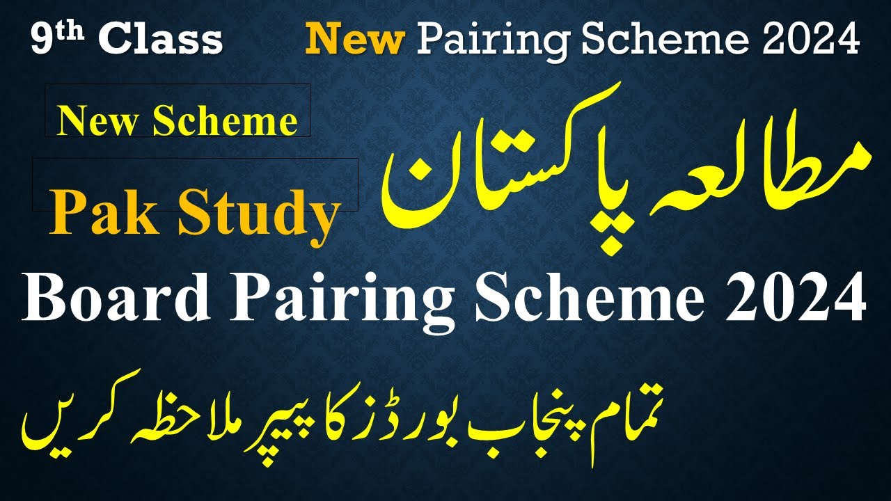 9th Class Pak Study New Final pairing Scheme 2024 | 9th Pak Study Board ...